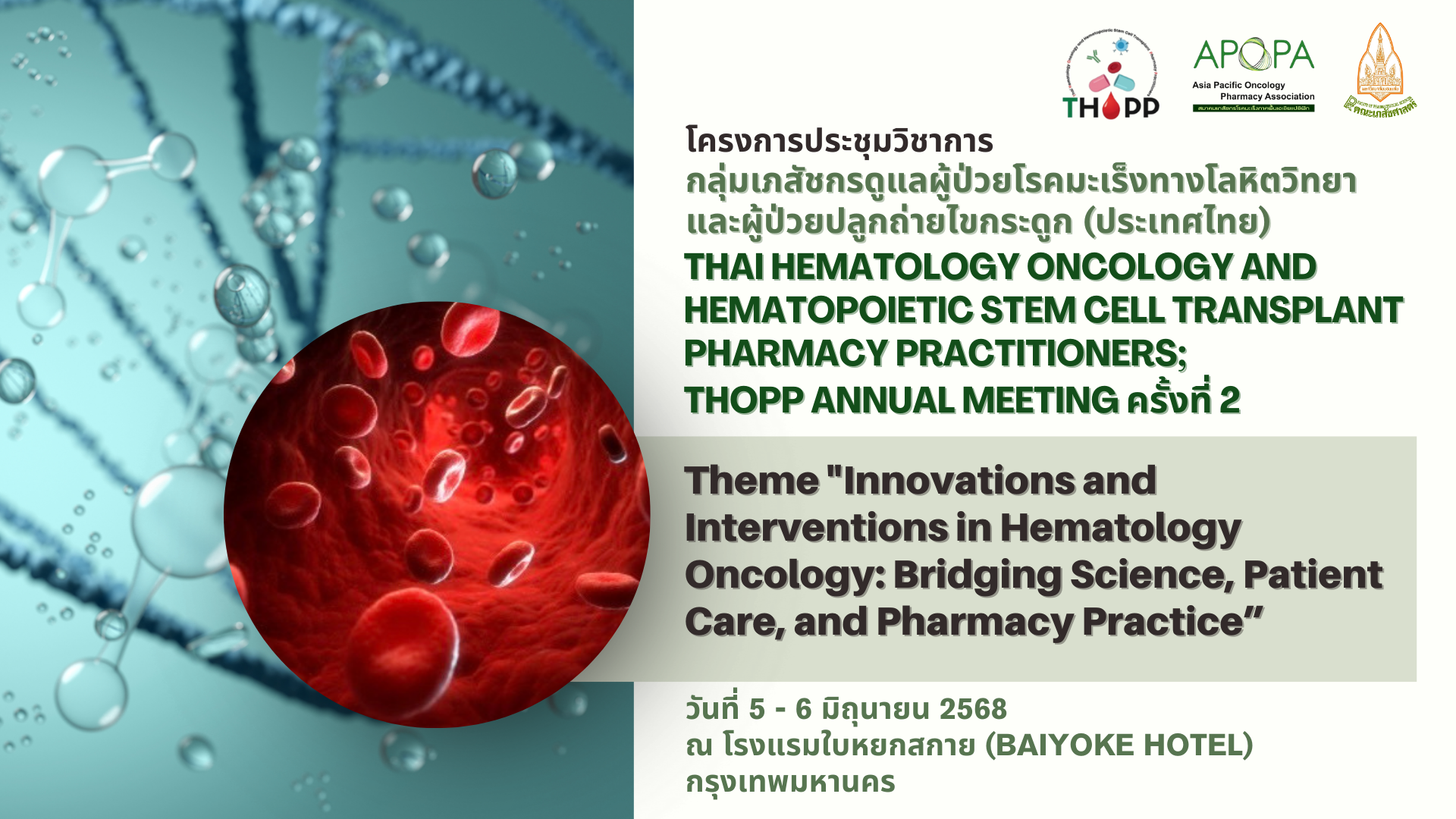 หน้าหลัก | APOPA LMS